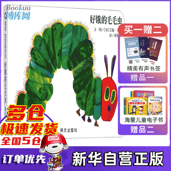 【包邮】好饿的毛毛虫绘本洞洞书硬壳精装版0-1-2-3-4-6周岁幼婴儿童早教启蒙童书宝宝大开本