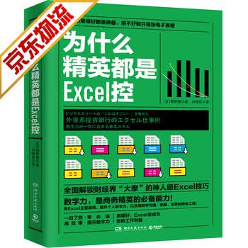 【系列自选】为什么精英系列 为什么精英都是Excel控