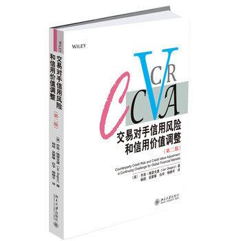 [正版图书]交易对手信用风险和信用价值调整（第二版）