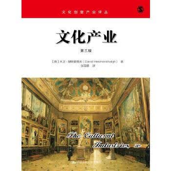 文化产业(第三版)