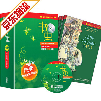 【系列自选】牛津英汉双语读物:书虫系列全套 第四级上 全9册 高一、高二