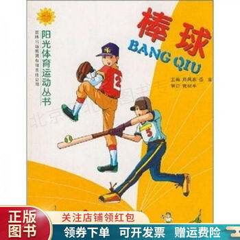棒球 郑风家