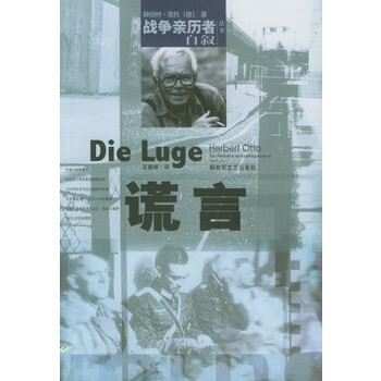 谎言【正版图书】