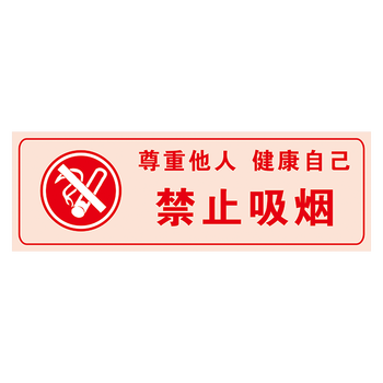 温馨提示标贴环保节电节能提示牌标语节约用电随手关灯标志标识牌指示牌TLP TLP41-03 请勿吸烟 18*6厘米 覆膜防水PP贴纸