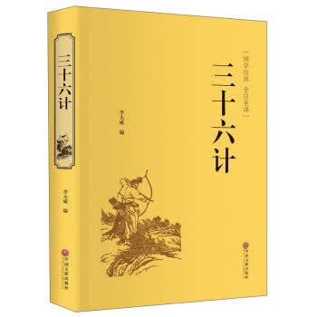 三十六计 李大成