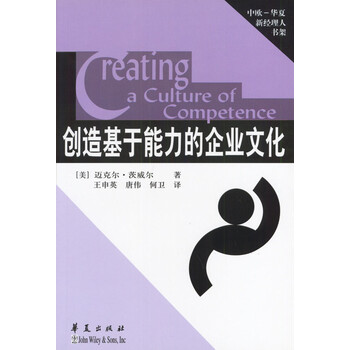 创造基于能力的企业文化