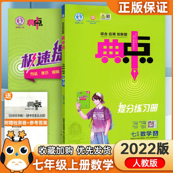 2022版典中点七年级上册数学人教版RJ综合应用创新题初一7年级上册数学同步练习册 【七年级上册】数学 人教版