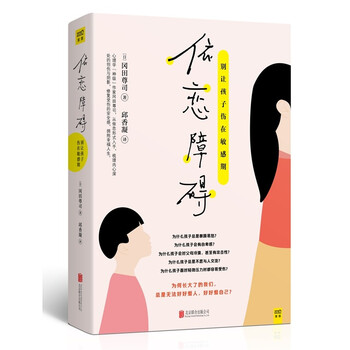 孩子为你自己读书正版正面管教如何说孩子才会听青春期叛逆期孩子教育家庭成长家庭教育孩子的育儿书籍父母必读孩子你是为自己读书 依恋障碍(别让孩子伤在敏感期)