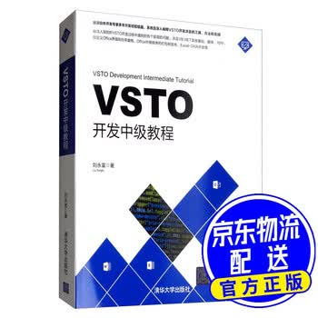 VSTO开发中级教程