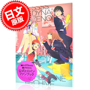 SSSS.电光机王 日文原版原画 女主角档案设定集 SSSS.DYNAZENON＆GRIDMAN Febri 一迅社 动漫原画作品集 进口图书