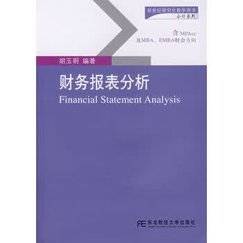 财务报表分析【正版图书】