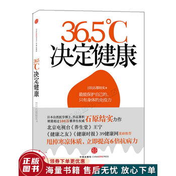 36.5℃决定健康