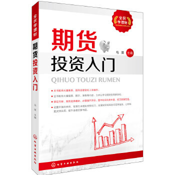 全民学理财--期货投资入门【正版图书】