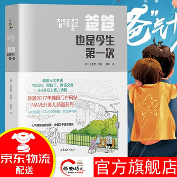 【官方旗舰】爸爸也是今生第一次 新手爸爸育儿漫画绘本 一本关于陪伴与成长的暖心育儿绘本 爸爸也是今生第一次