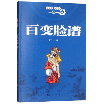 学京剧 画京剧：百脸谱推荐书目》) 安平