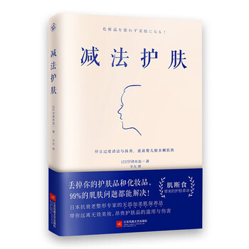 减法护肤 减法护肤
