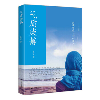 气质柴静