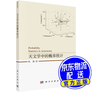 天文学中的概率统计