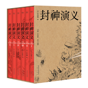 封神演义 编者许仲琳,果麦文化出品 三秦出版社 9787551816540
