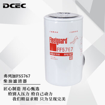 【DCECC501448】DCEC弗列加FS5767柴油滤清器 柴油滤芯 燃油滤芯C501448【行情 报价 价格 评测】-京东