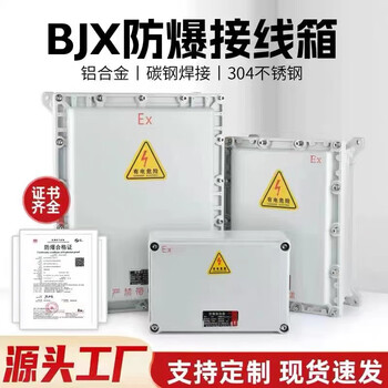 BJX防爆接线箱照明动力配电箱监控箱端子箱操作箱检修箱 增安型:300*400*150【图片 价格 品牌 报价】-京东