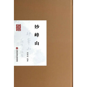 妙峰山【正版图书】