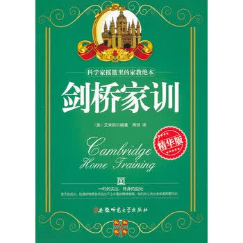 剑桥家训(精华版)