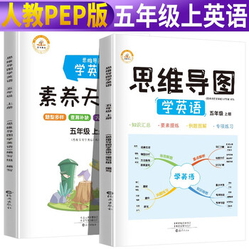 【讲练两本】思维导图学英语+英语核心素养天天练五年级上册人教版 五年级上册英语同步训练英语课外阅读课内阅读训练黄冈53