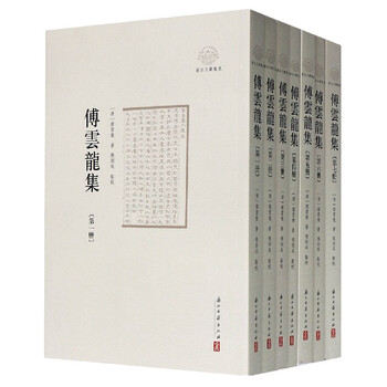 傅云龙集(共7册)/浙江文献集成
