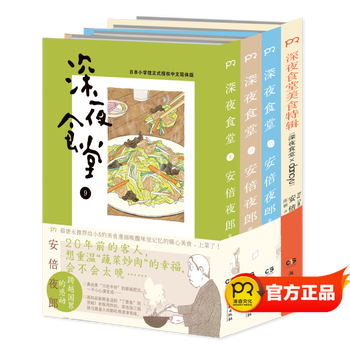 深夜食堂9-11+美食特辑（套装共4册）