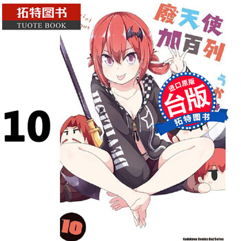在途 废天使加百列10 角川 漫画书 进口原版书