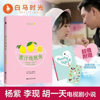 【官方自营】蜜汁炖鱿鱼