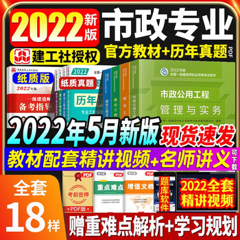 【现货】一建教材2022 官方正版2022一级建造师2022教材 2022一建教材历年真题试卷项目管理法规经济房建土建建筑市政公路机电水利水电通信工程管理与实务 自选 一级建造师市政教材+试卷8本套 