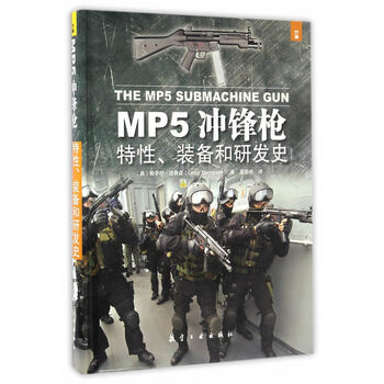 MP5冲锋枪:特性、装备和研发史