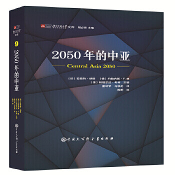 2050年的中亚