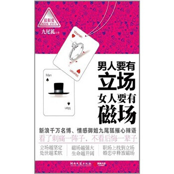 人要有立场 女人要有磁场