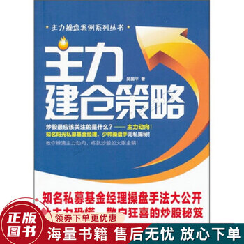 主力建仓策略