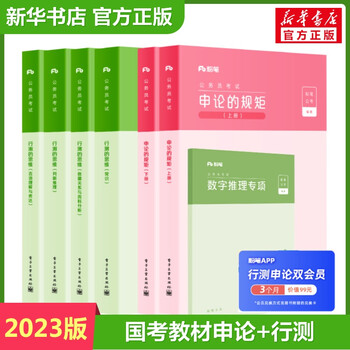 粉笔公考2023 行测的思维+申论的规矩 套装共6册 国考行测申论公务员考试教材 图书
