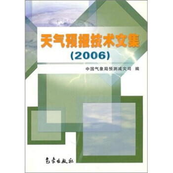 天气预报技术文集2006