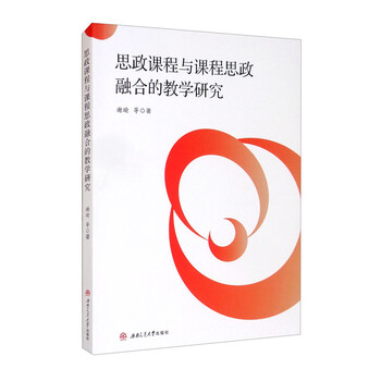 思政课程与课程思政融合的教学研究