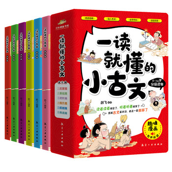一读就懂的小古文全6册基础启蒙挑战进阶篇100篇小古文400幅漫画插图300个古代文化知识