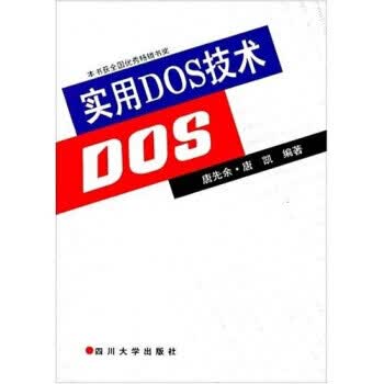 实用DOS技术