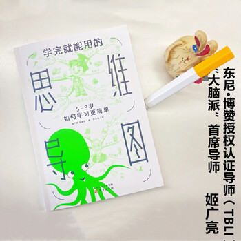 学完就能用的思维导图