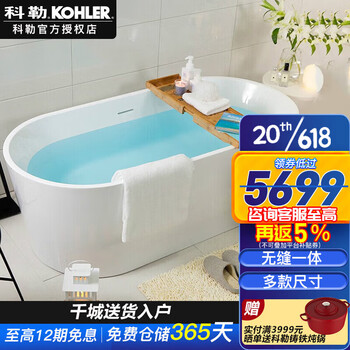 科勒（KOHLER） 浴缸亚克力独立式家用成人浴缸椭圆形浴缸 K-25167T-0独立式1.5米含排水【图片 价格 品牌 报价】-京东
