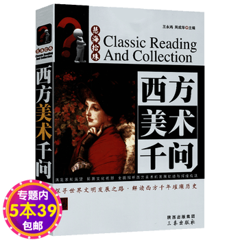 【包邮】了解西方哲学简史思想发展的过程十五讲不疯魔不哲学知识读物讲演录 慧海拾珠丛书： 西方美术千问（精品典藏）