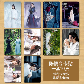 陈情令海报  肖战王一博古装写真明信片高清剧照卡贴壁纸墙贴周边 卡贴(bjyx) 海报43X29cm 一套8张
