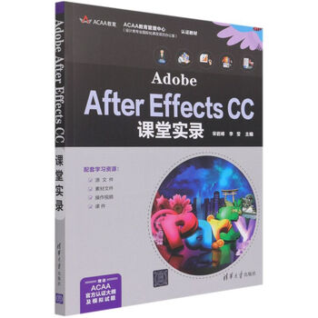 Adobe After Effects CC课堂实录