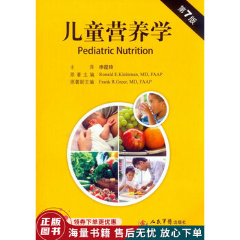 儿童营养学第七版