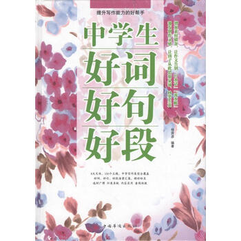 好词 好句 好段