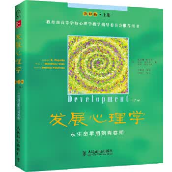 发展心理学【正版图书】